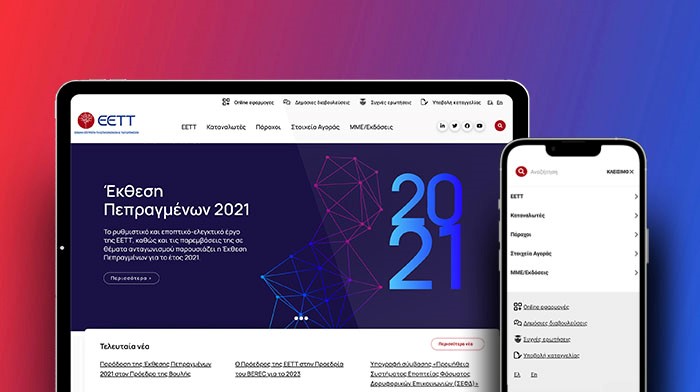 www.eett.gr: Νέος διαδικτυακός τόπος για την ΕΕΤΤ - EETT | Εθνική ...