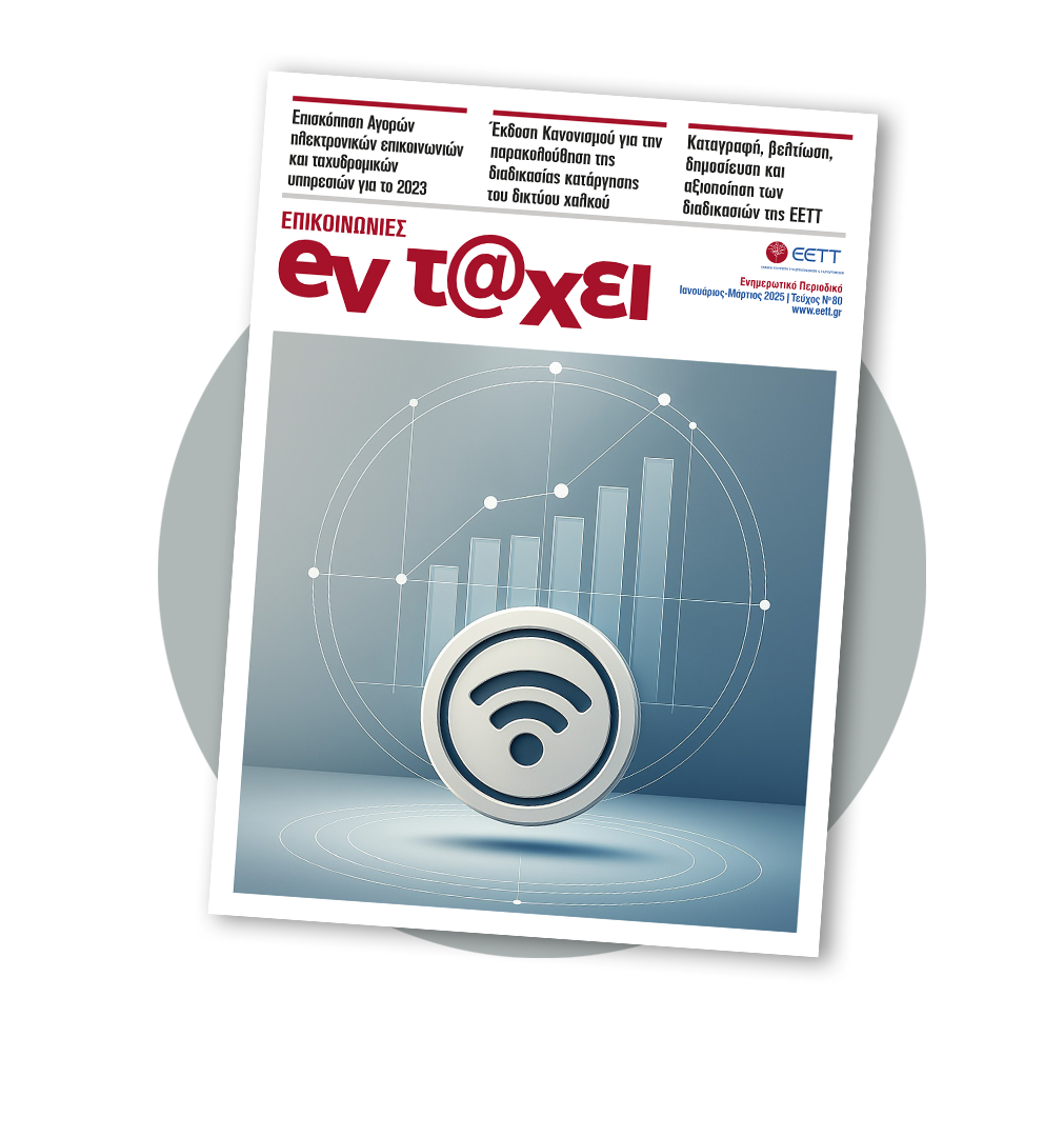 Υπηρεσίες αυξημένης χρέωσης μέσω SMS, με χρήση 5ψήφιων αριθμών - EETT ...